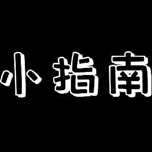Windows11小指南 