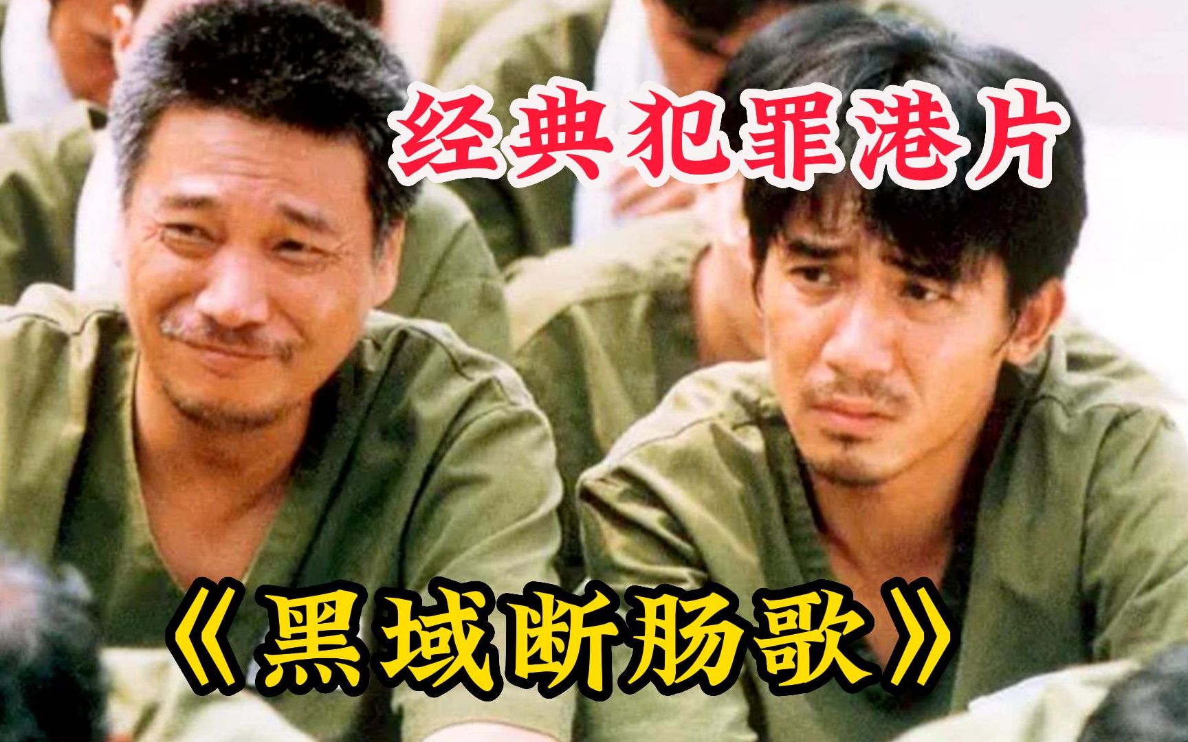 【黑域断肠歌】六十年代的香港警界贪污成风,导致黑狱重重,《正报》...