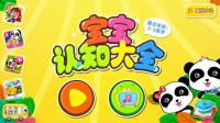 宝宝巴士动画片01 宝宝认知大全 幼儿早教