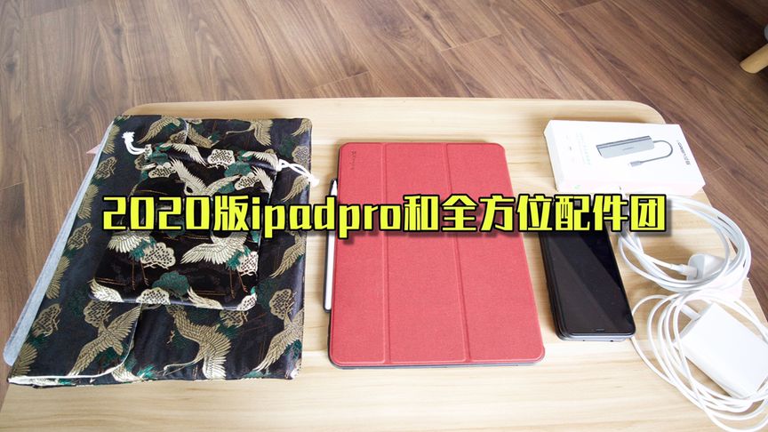 开箱啦,一万多的平板值不值?2020款ipadpro和pencil二代