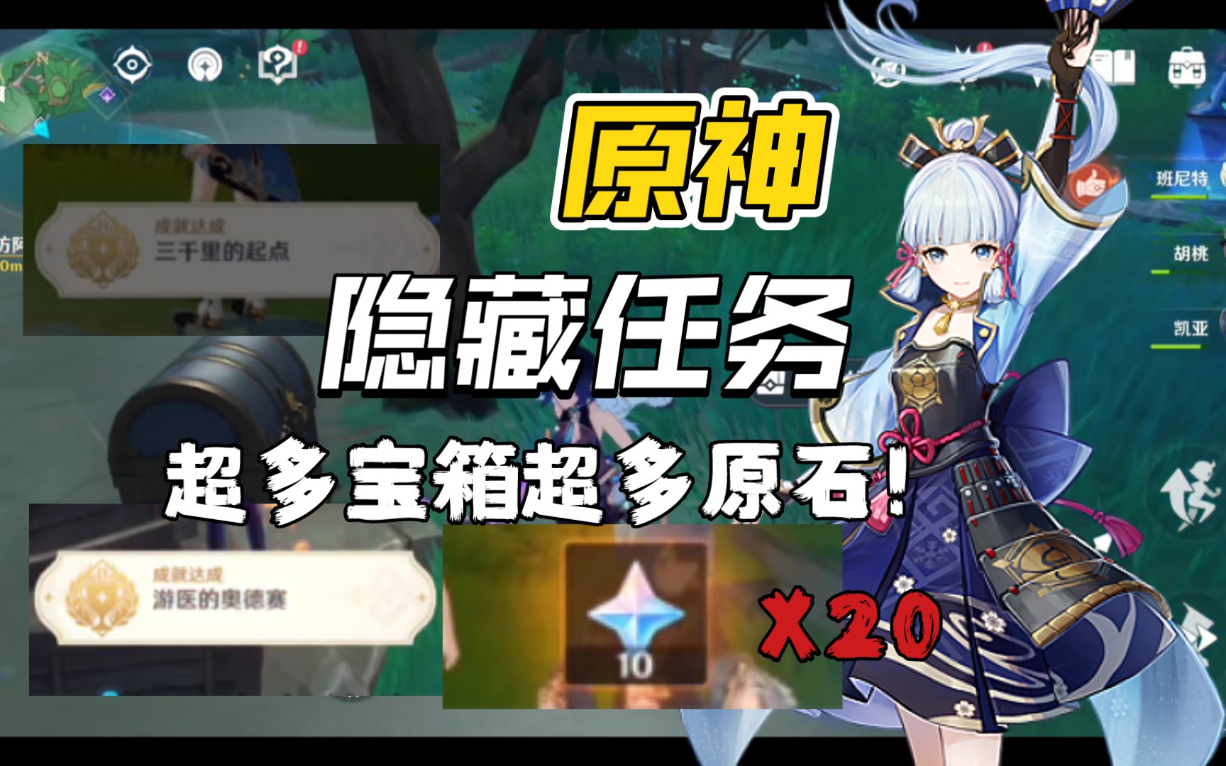 『原神』稻妻5个'难度低,奖励多'的隐藏任务,最快1分钟30原石!还有...