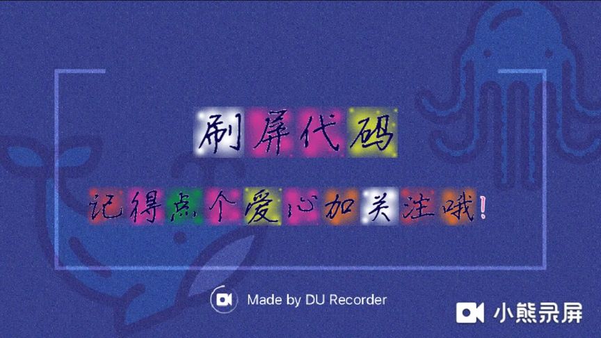 精神小伙子啊在线教刷屏(代码在简介里,可以复制)