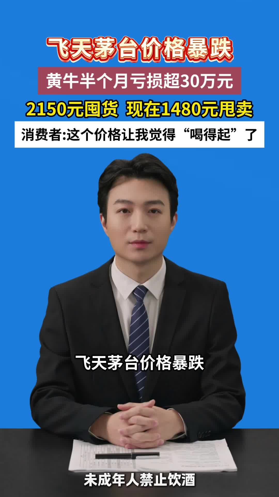 错过低谷时期1480的飞天茅台,现在又涨价了,还要再错过吗? #茅台 #...