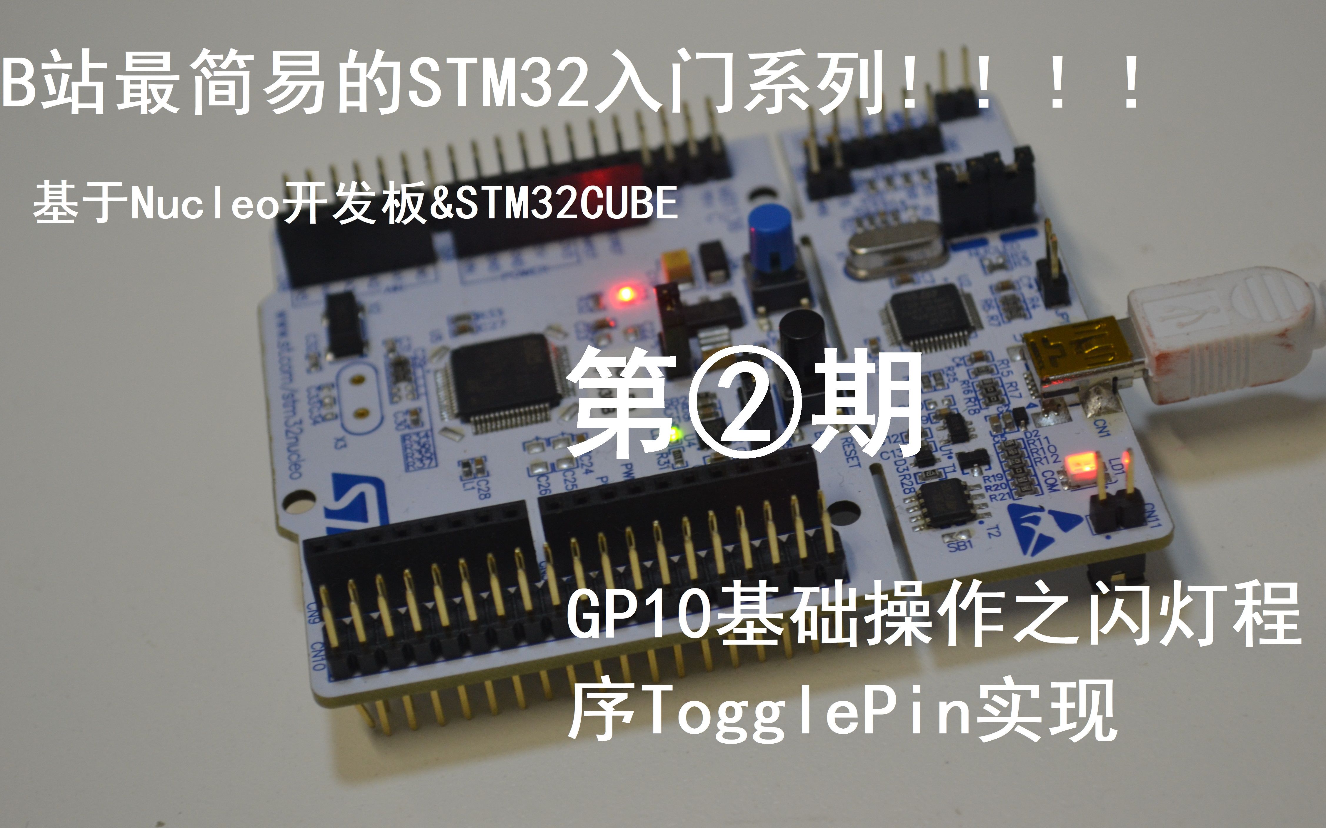 【图灵鸡】超简易のSTM32入门级系列教程②——GPIO基础操作之...