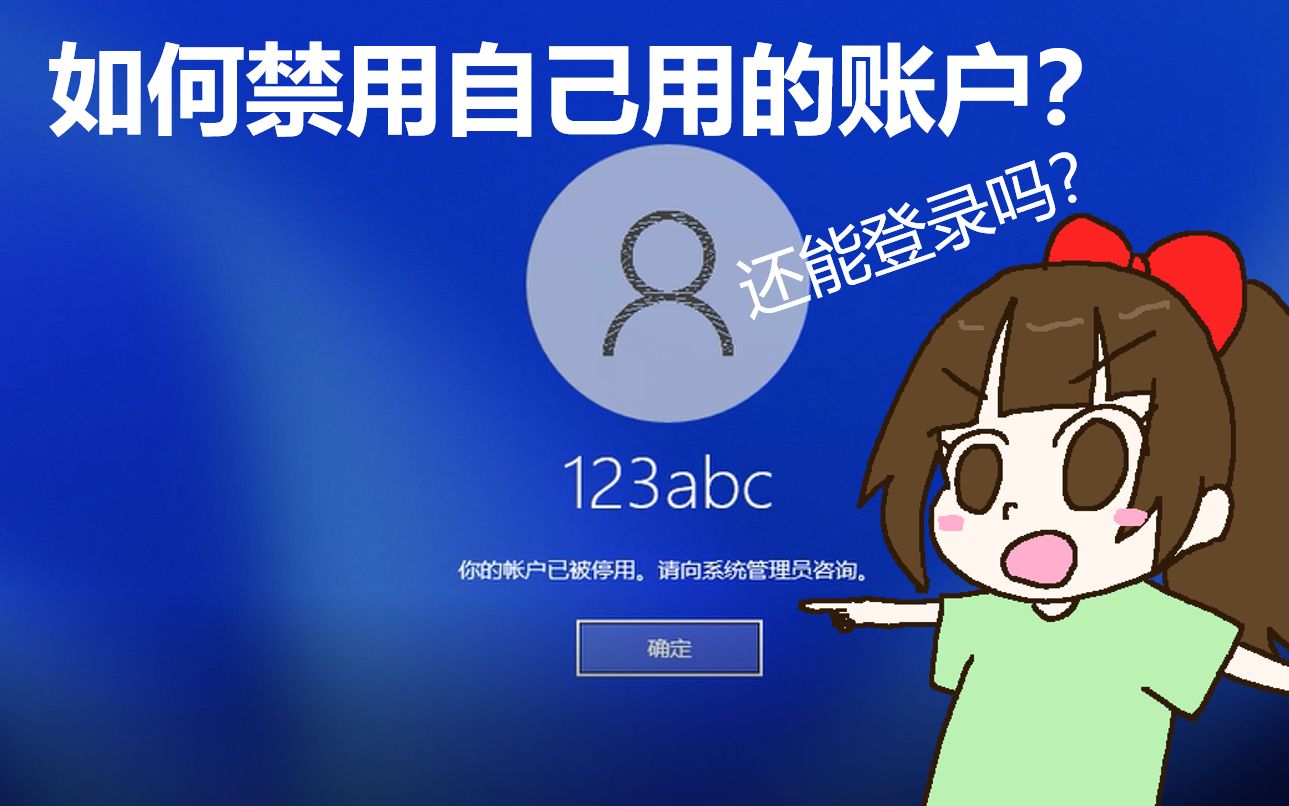 Windows11如何禁用自己用的账户
