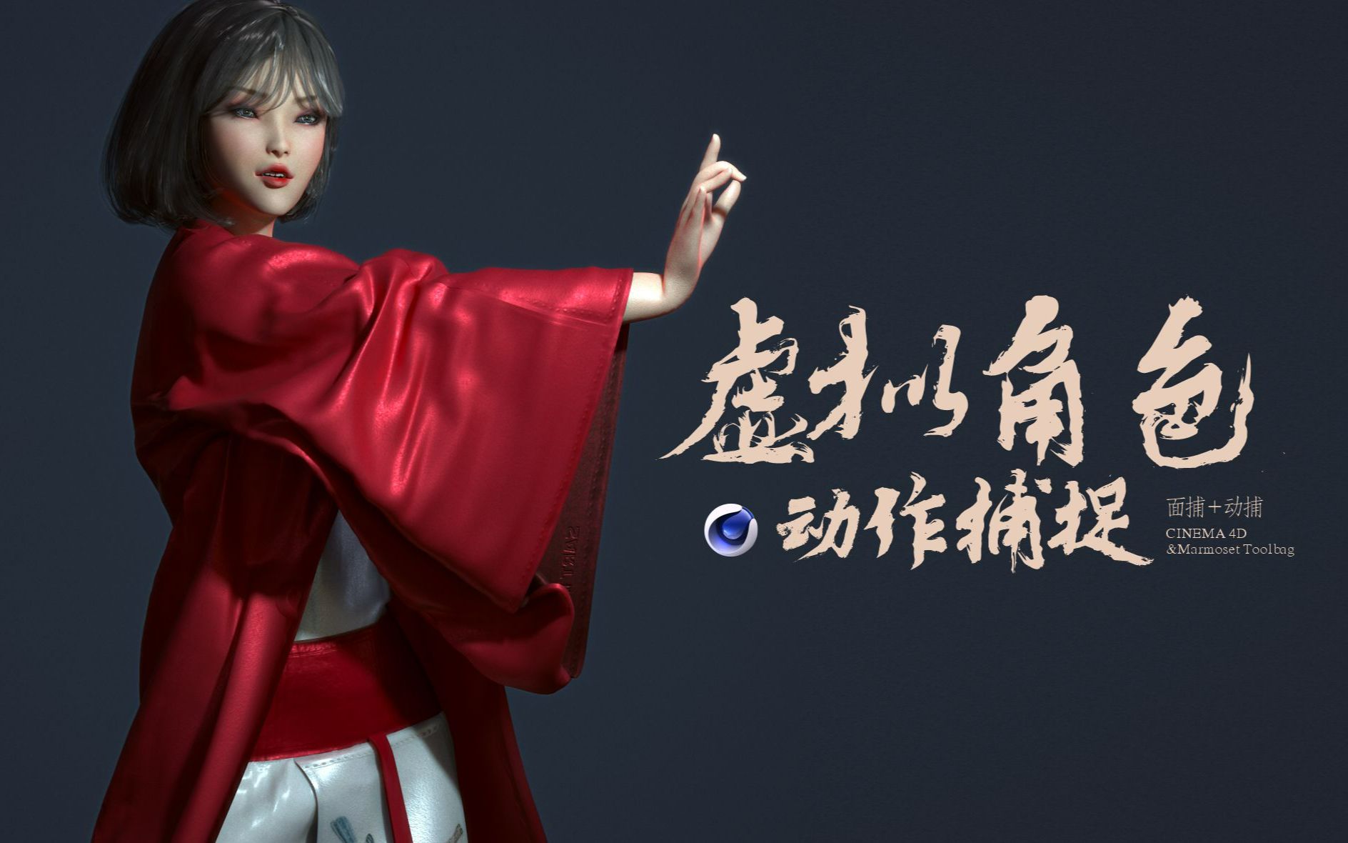 恶补系列|C4D面部动作捕捉原理,看这一篇告别小白式疑问!