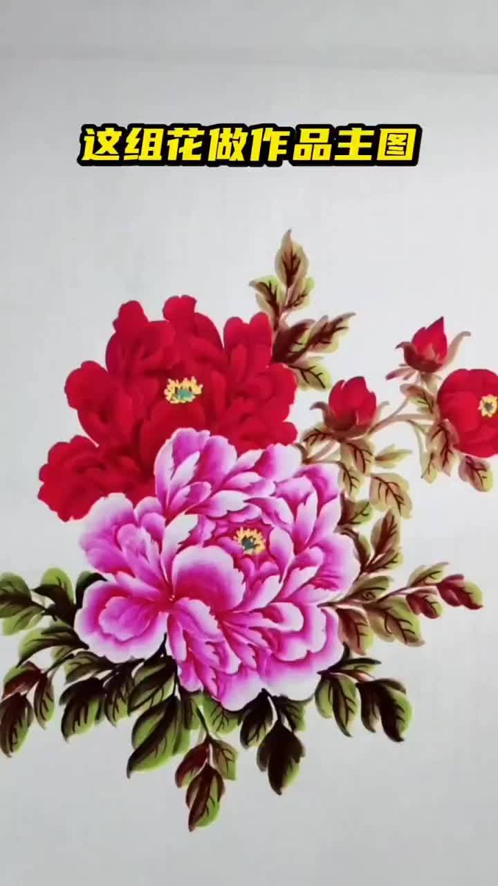 画写意牡丹,优美的花型和高雅的气质