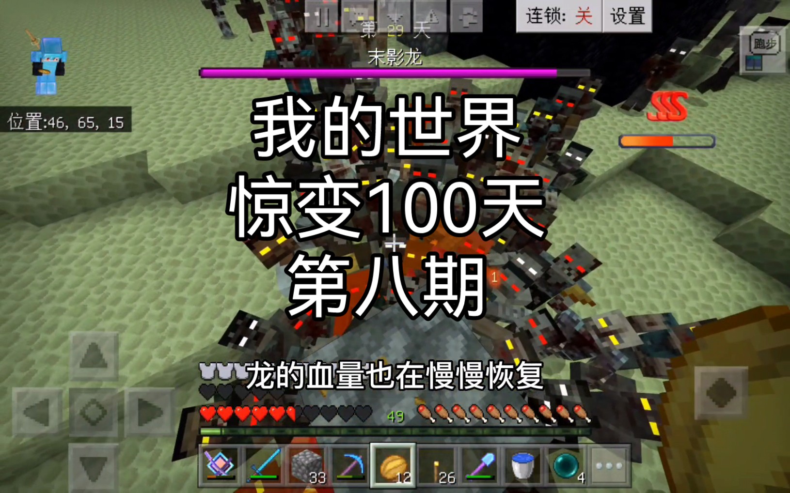 【我的世界】 惊变100天第八期,探寻末地居然有1000只僵尸
