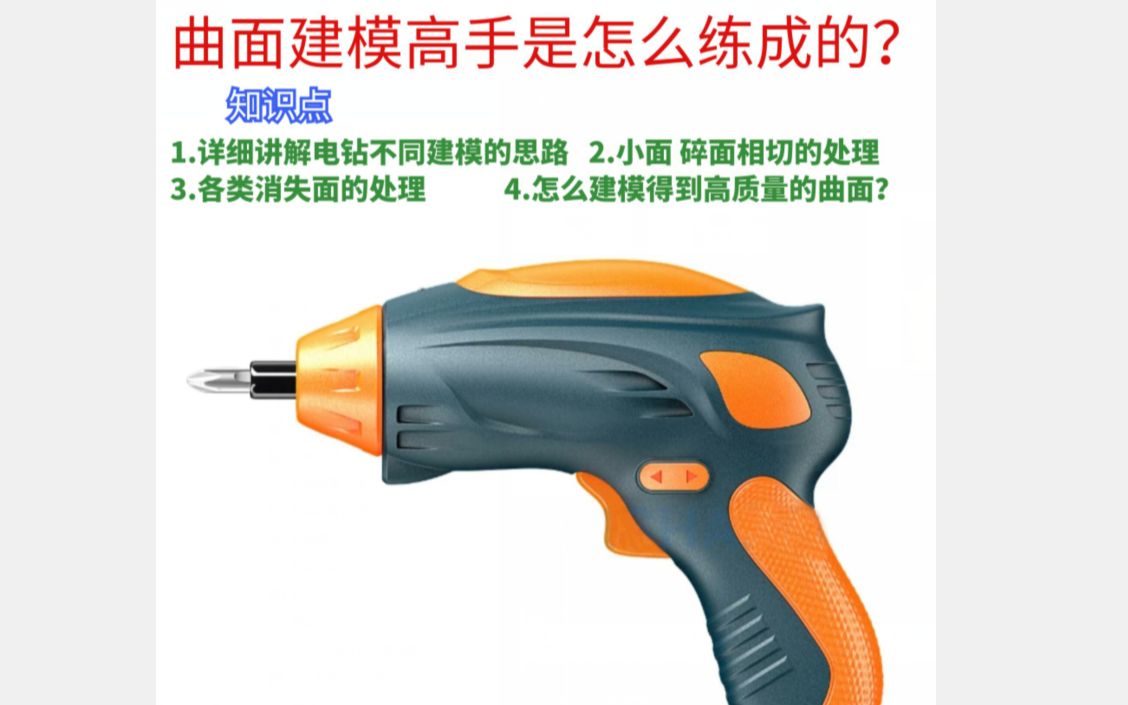 creo曲面建模高手是怎么练成的?