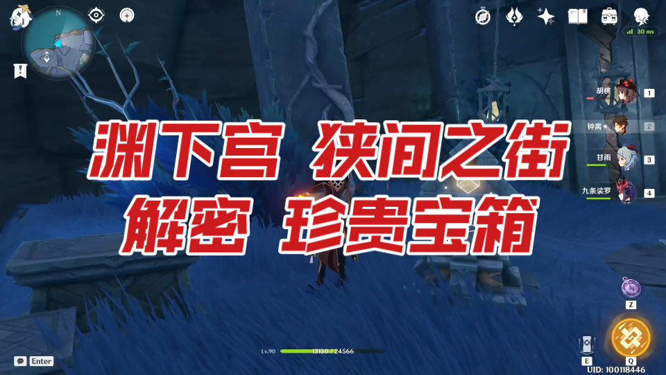 【原神】渊下宫 狭间之街 解密 珍贵宝箱