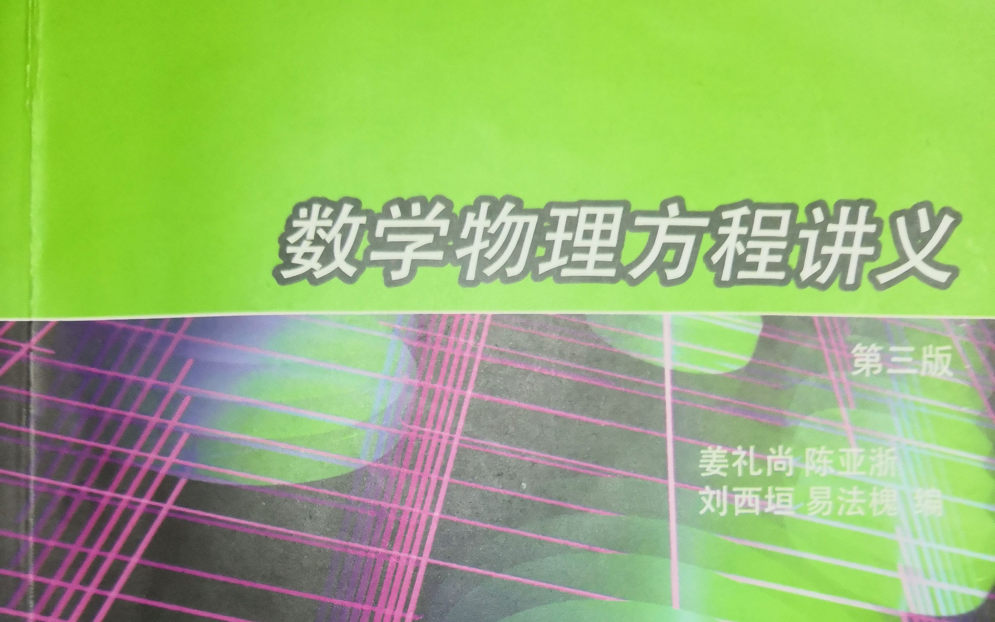 偏微分方程(姜礼尚)3:变分问题