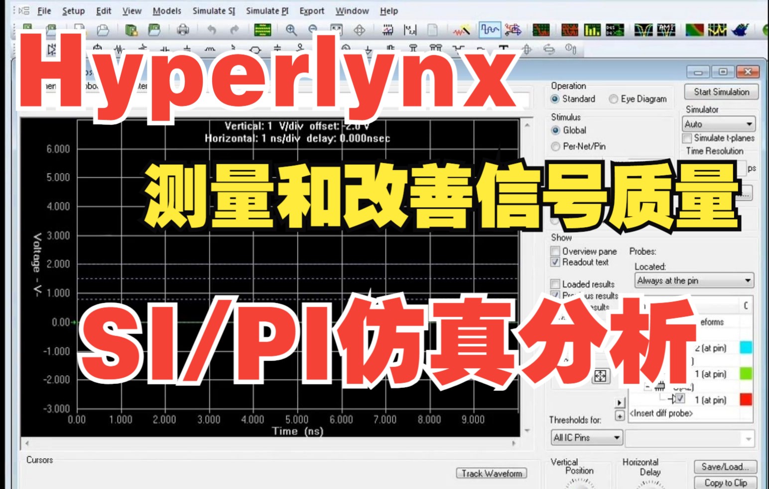 Hyperlynx Linesim信号完整性仿真-测量和改善时钟的信号质量