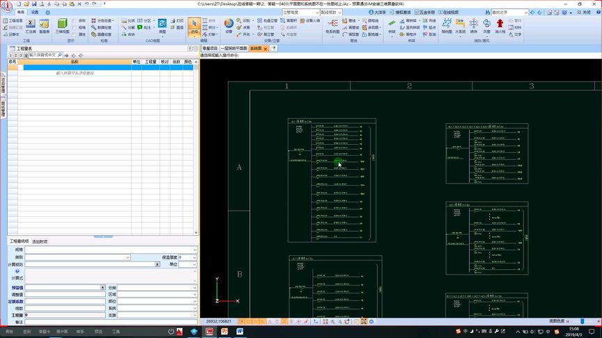 安装算量软件图纸复制、隐藏、删除