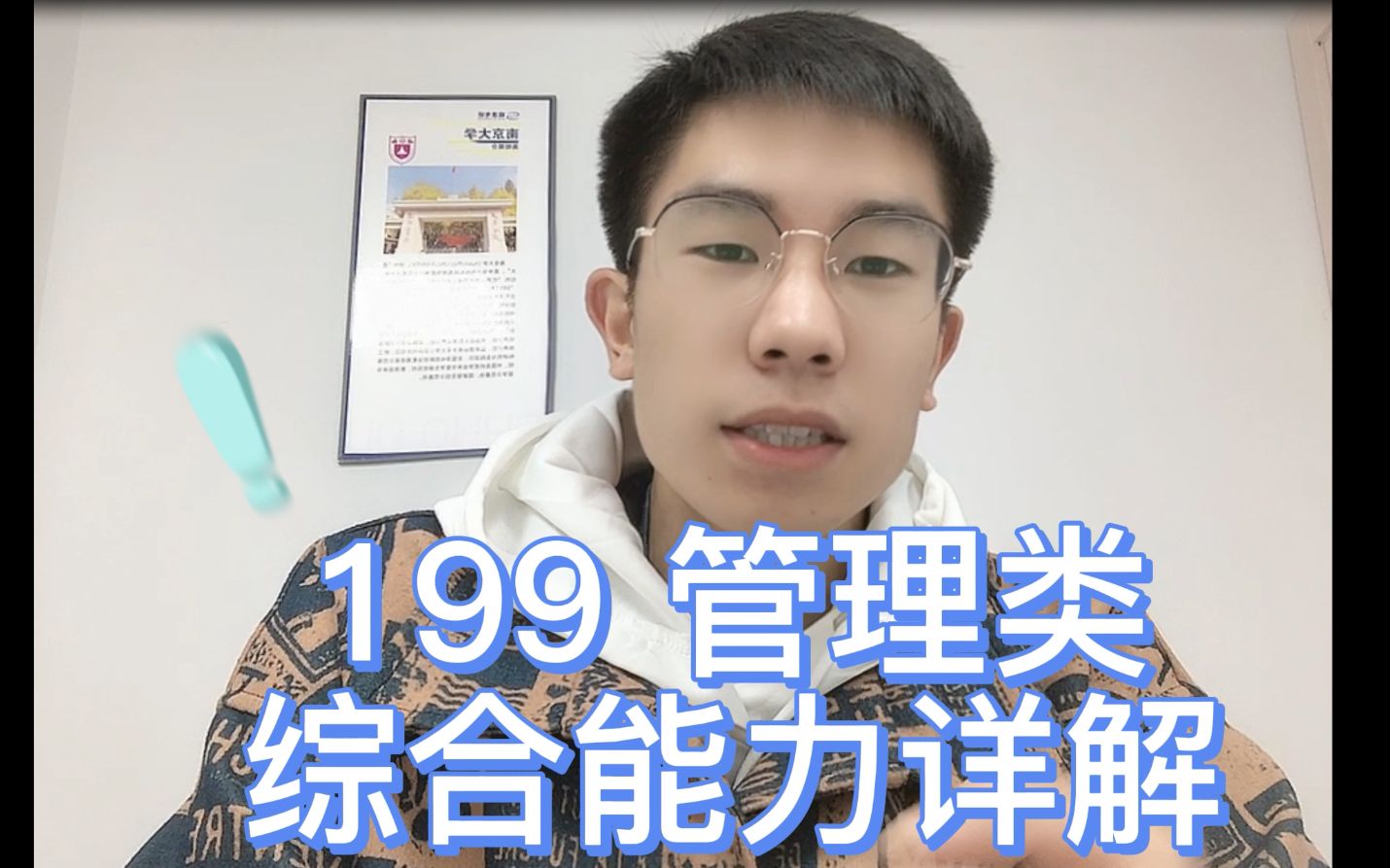 199管理类综合能力详解