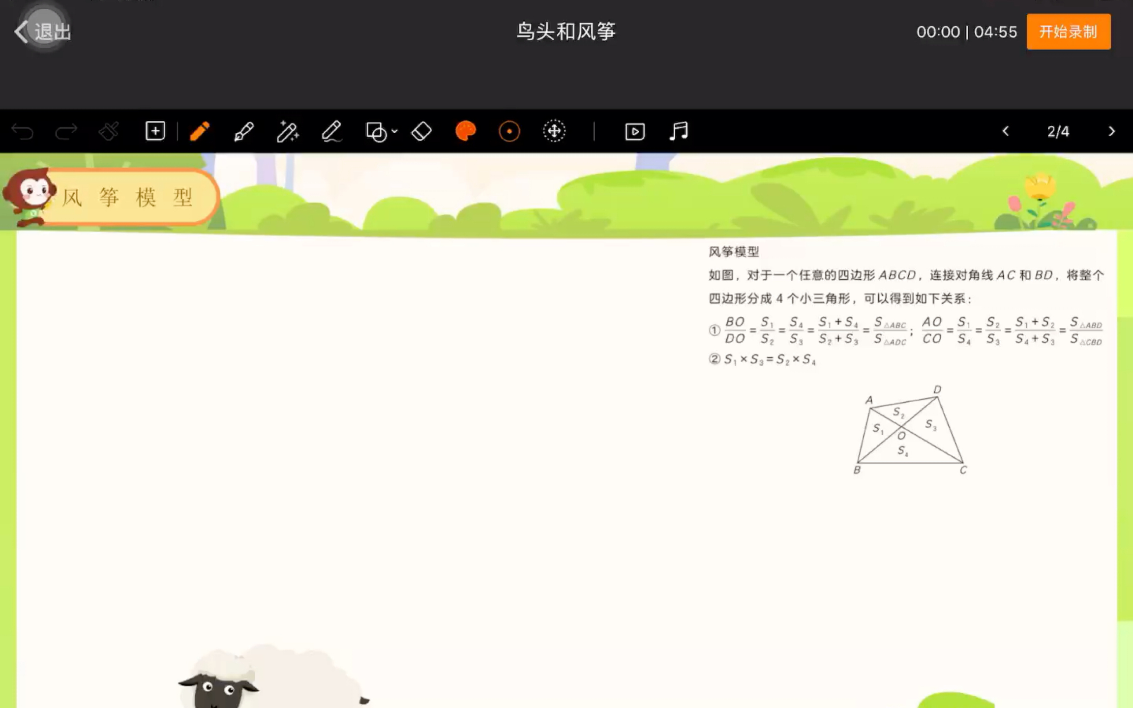 风筝模型结论的推导