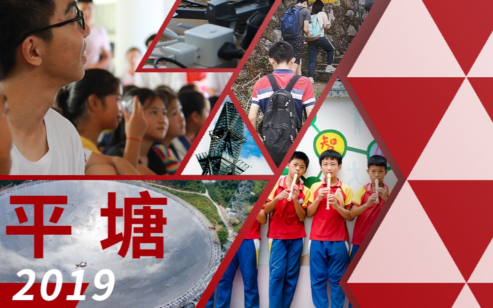 【上科大×平塘】贵州平塘2019社会实践纪录短片《坐下来,说说我们...