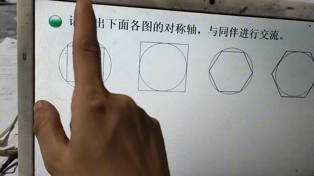 北师大版六年级上册数学第一单元第二课时《圆的认识二》