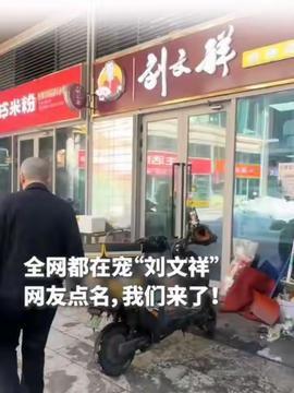 刘文祥麻辣烫突击检查现场视频发布,当地市场监督管理局对该店立案...