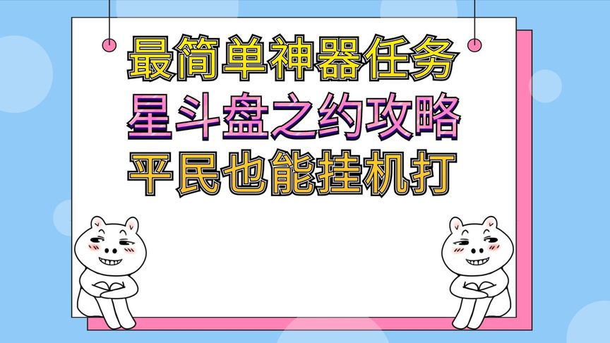 梦幻西游:神器起攻略之星斗盘之约详细攻略平民五开打法