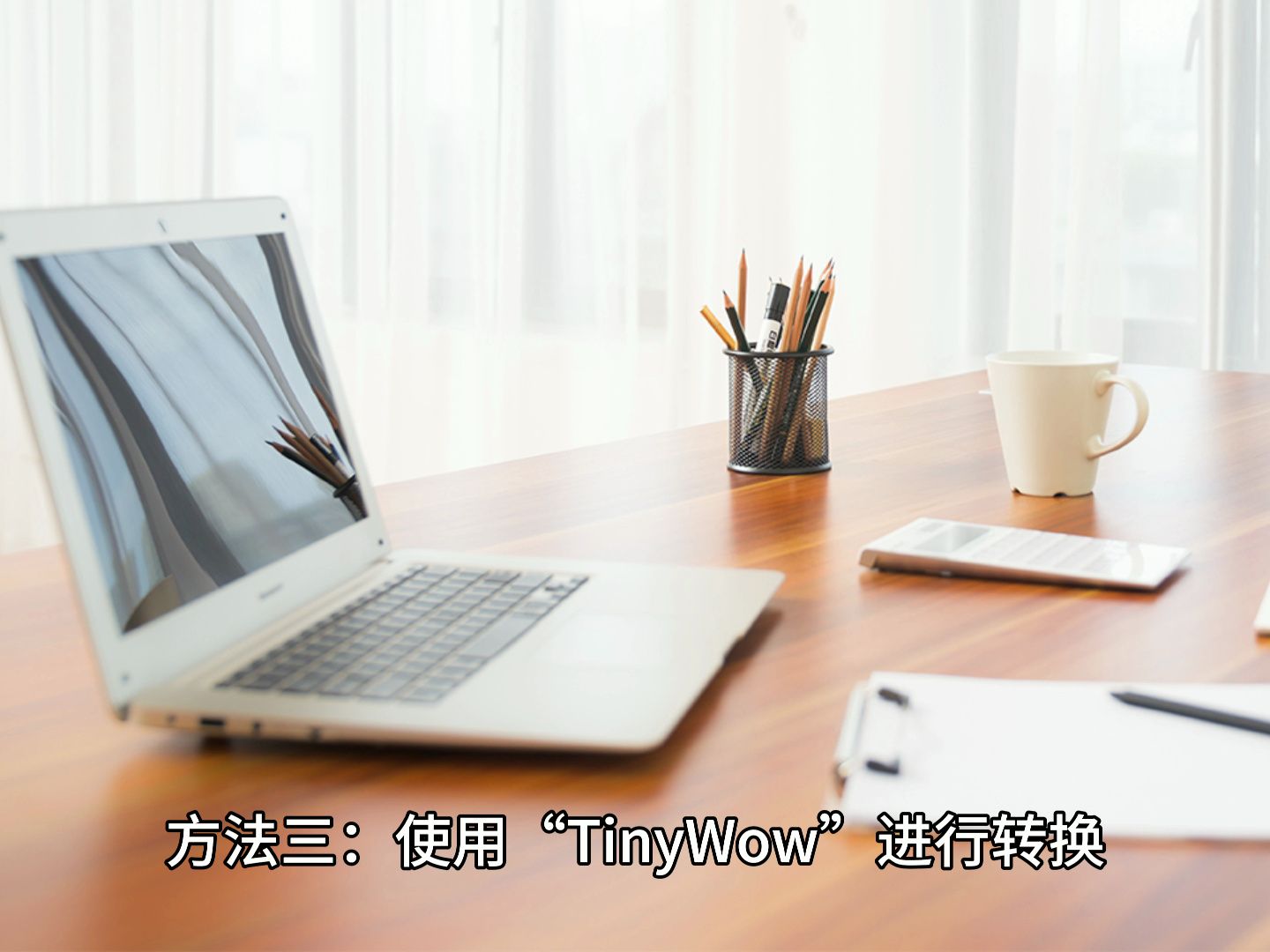 PDF文件怎么转换成Word格式呢?