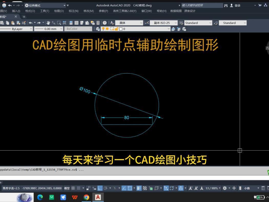 CAD绘图用临时点辅助绘制图形-梁乐平(平哥设计)