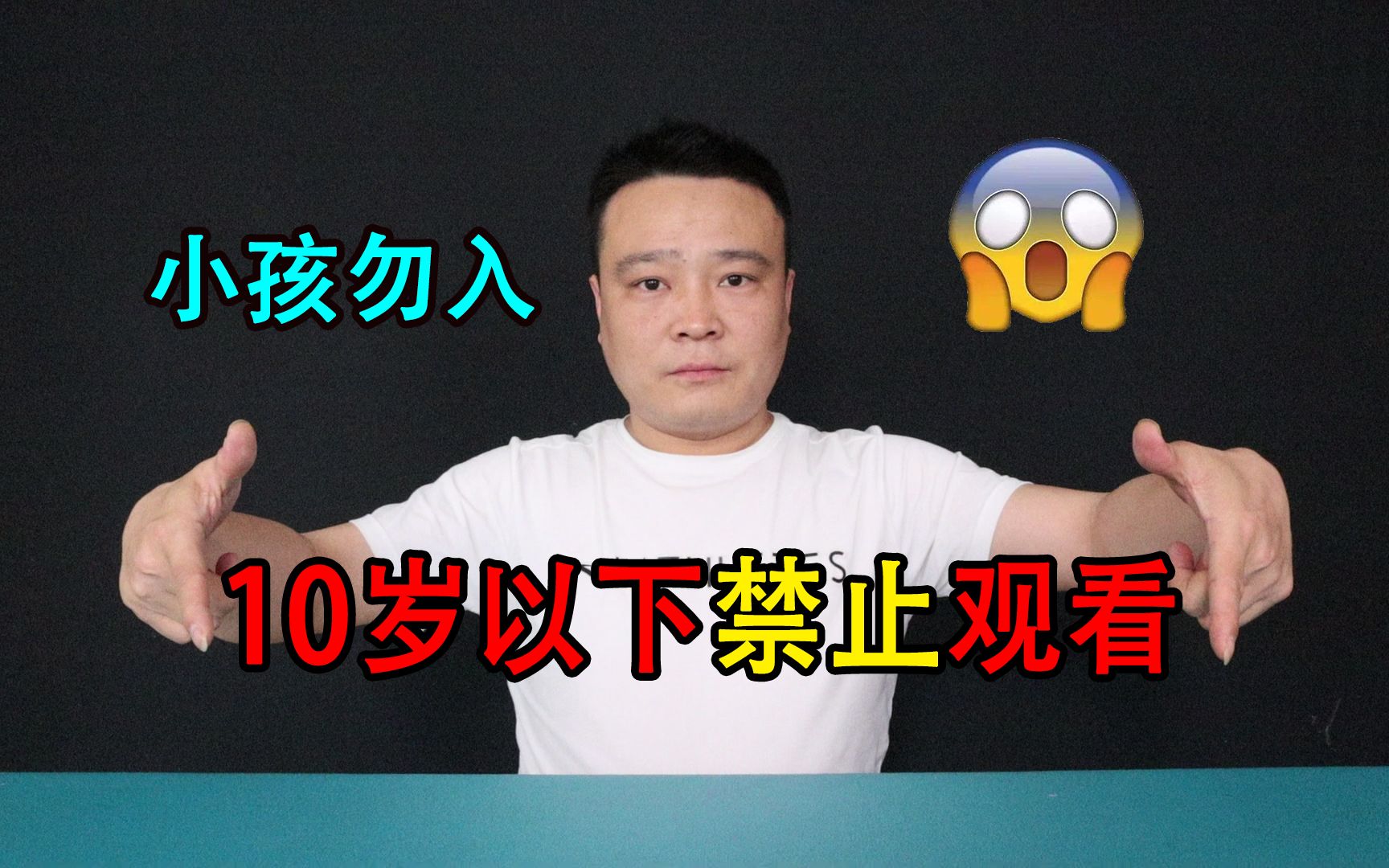 十岁以上才能看这个视频，小孩勿入！蒋小浪解说