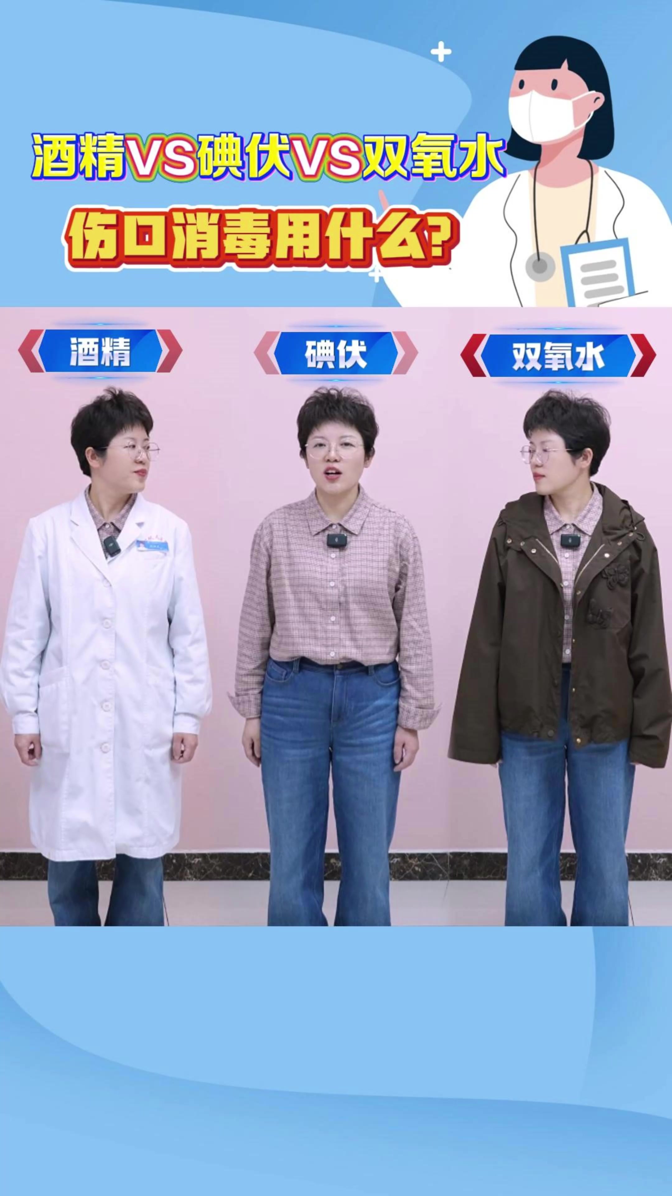 伤口消毒选什么呢?酒精、碘伏还是双氧水呢?#酒精 #碘伏 #双氧水 #...