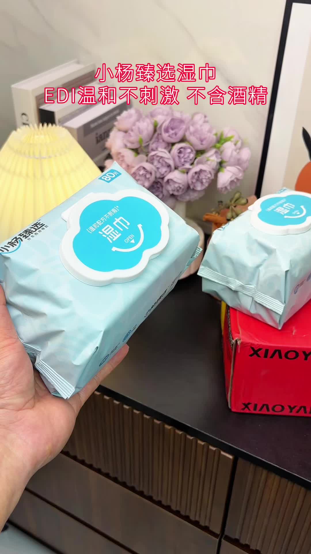 小杨臻选湿巾,温和配方无刺激不含酒精#湿巾 #湿纸巾 #小杨臻选 #...