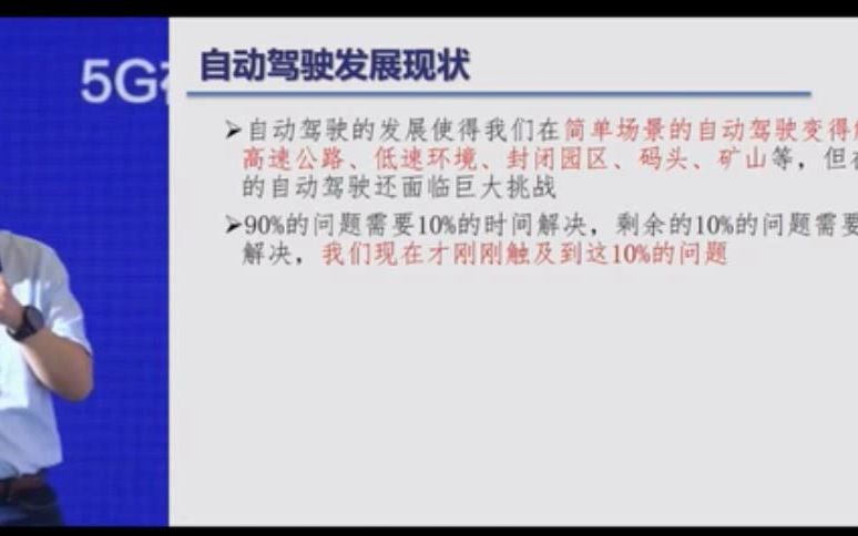 毛国强:5G在智能交通系统中的应用