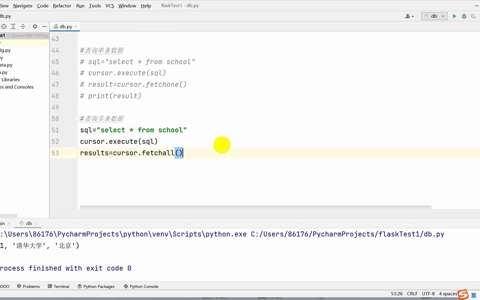3.mysql-connector单条及多条数据查询