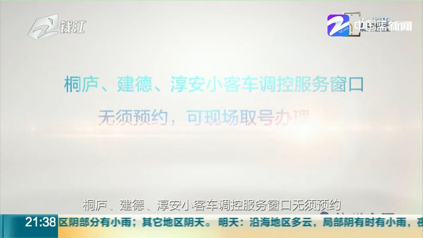 杭州小客车“区域指标”和“区域号牌”明天起线上可申请