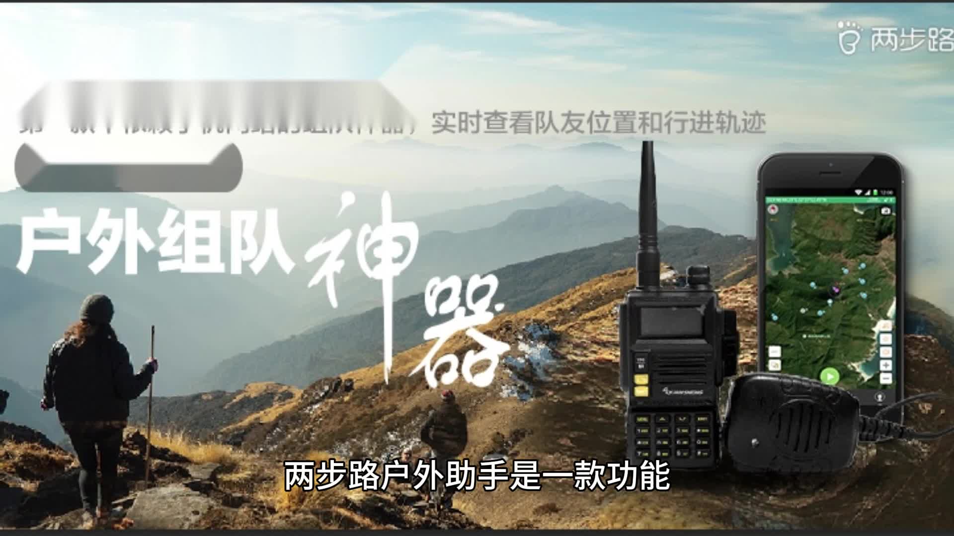两步路户外助手使用说明