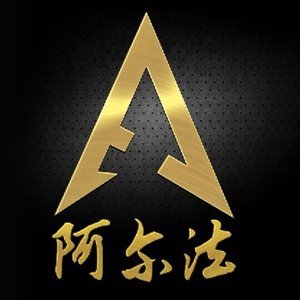 阿尔法瞰天下