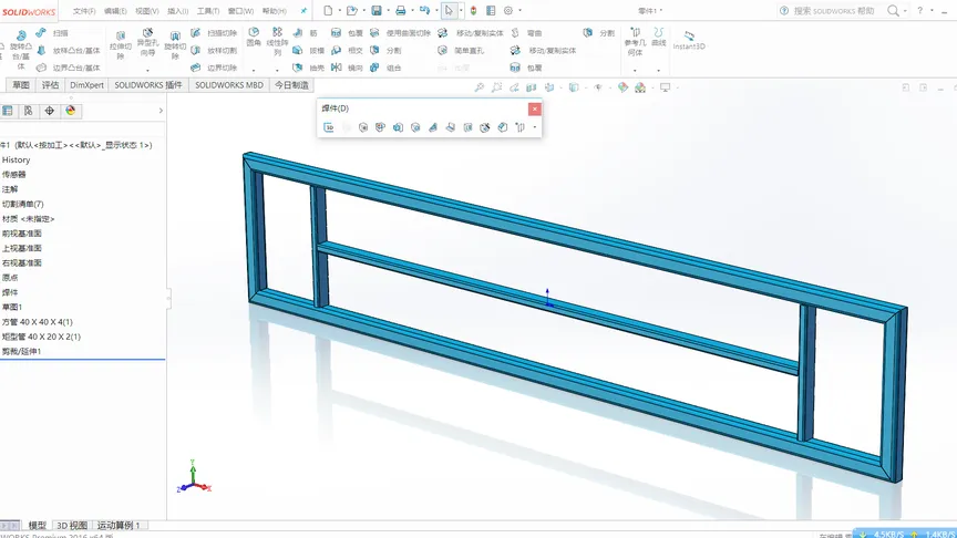 看怎么快速画这个架子——Solidworks【焊件】是如此的好用