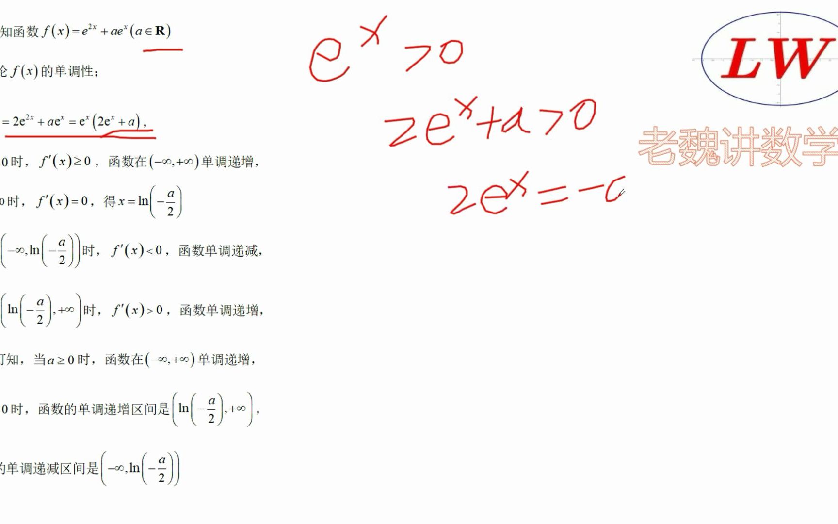 导数满分专题5——含参数(参数无范围)函数单调性的讨论