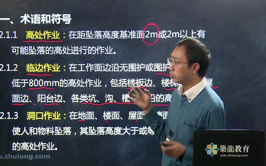 2.2.《建筑施工高处作业安全技术规范》术语与符号