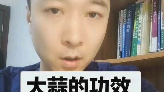 大蒜的功效真的有那么多吗?