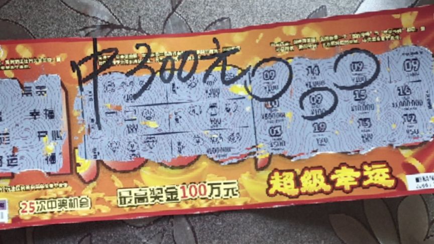 刮刮乐兑奖时发生戏剧一幕,真的中奖了