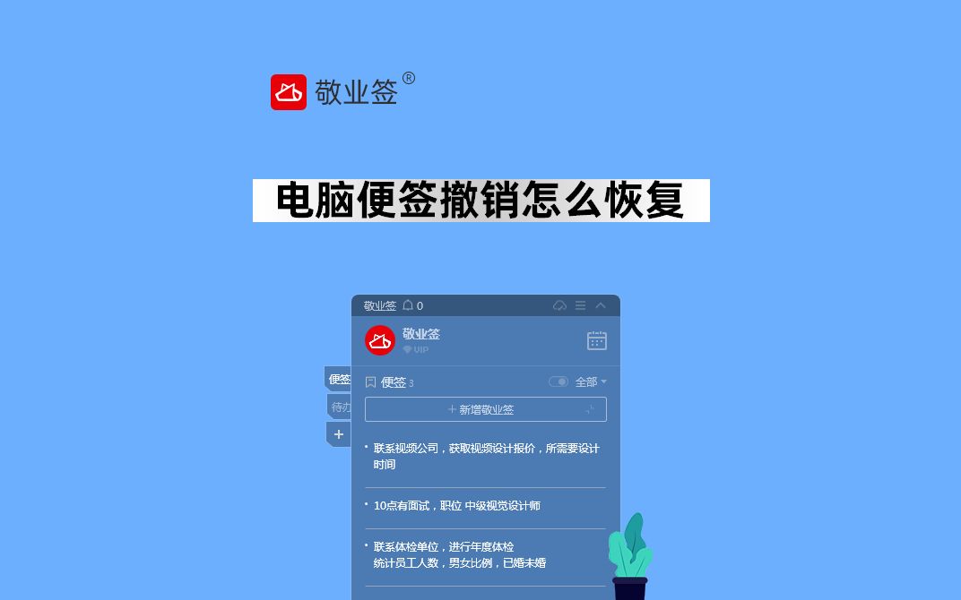win电脑上的便签记事本撤销了怎么样恢复