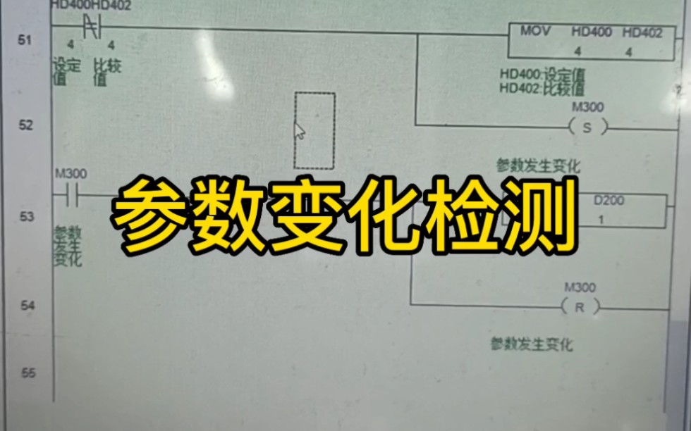 plc编程检测参数发生变化的写法,包括C语言