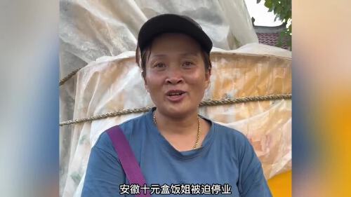 安徽盒饭姐被迫停业,遭网红围堵浪费严重,一句话道出心酸内幕