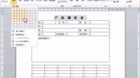 32.在文档中插入表格5
