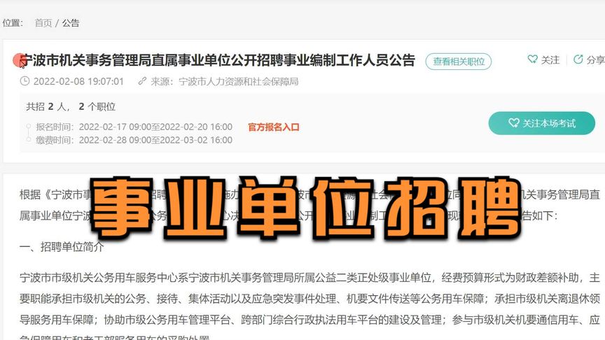宁波市事务管理局直属事业单位招聘,大专可报,有没有适合你的