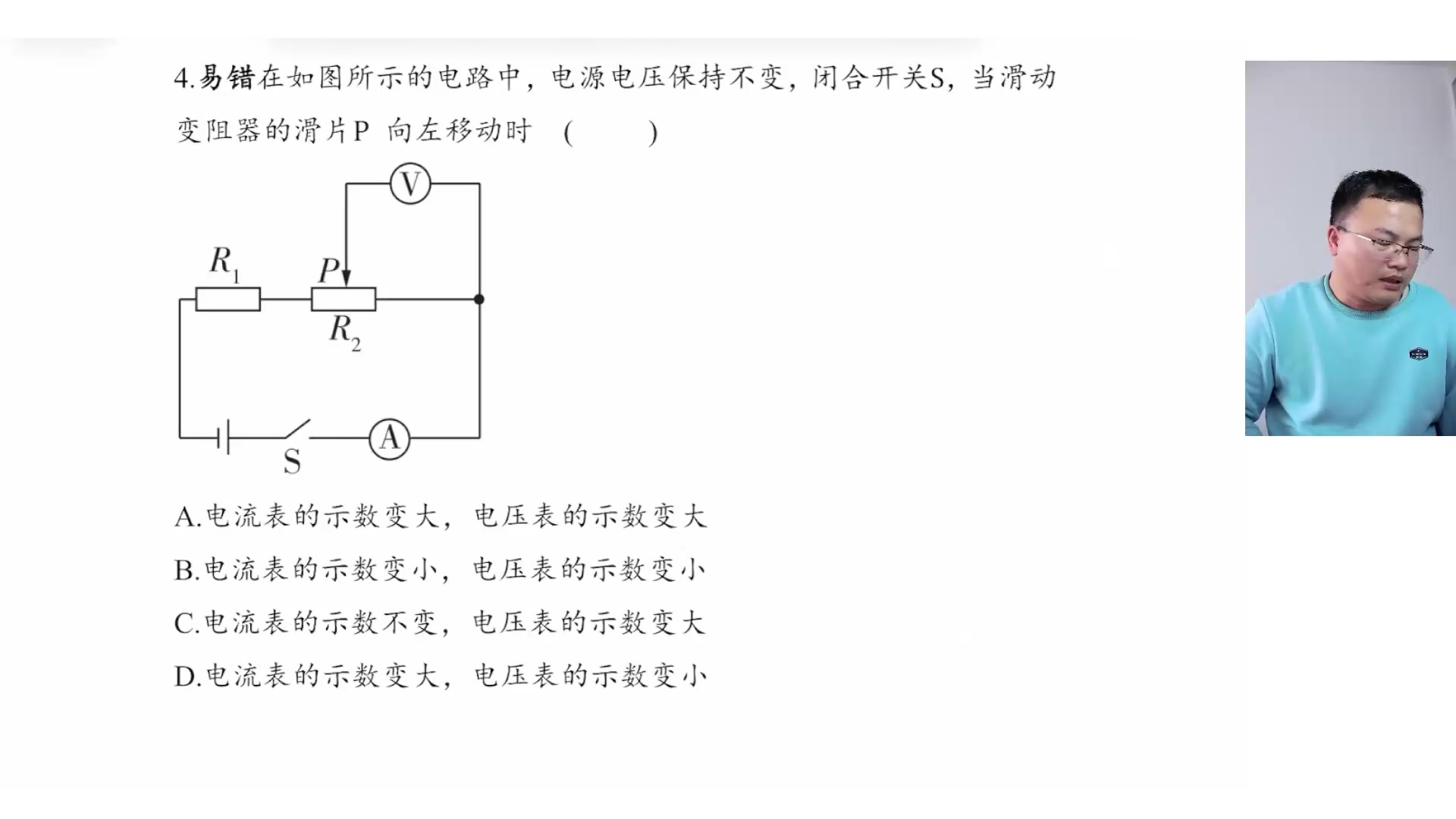 161.假滑动变阻器,当电压表接在滑片上。 161.假滑动变阻器,当电压表...