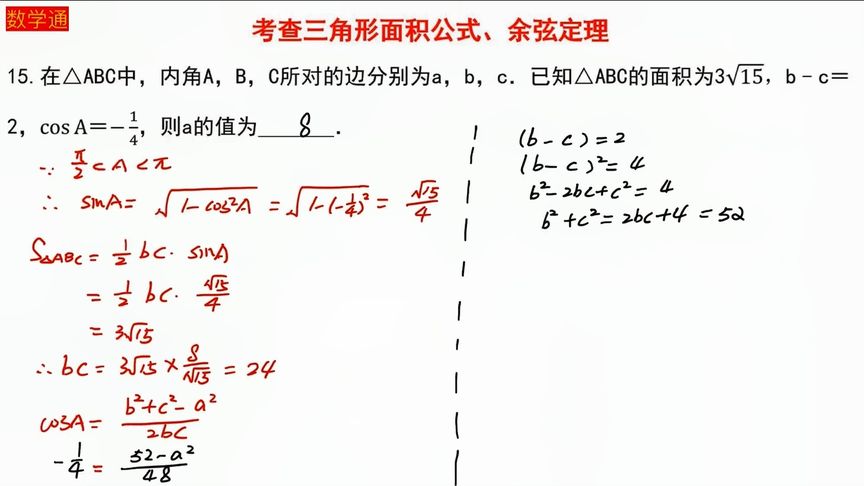 考查三角形面积公式、余弦定理