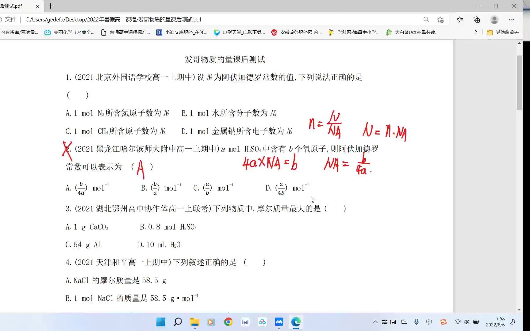 气体摩尔体积计算讲解