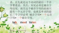 小学英语四年级微课《动词变现在分词规则》钟屋小学【周文莉】(...