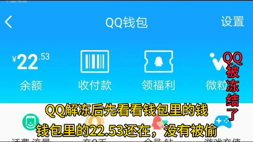 10年的QQ号,45天没登录就被冻结了。看阿宾怎么解冻,钱没丢