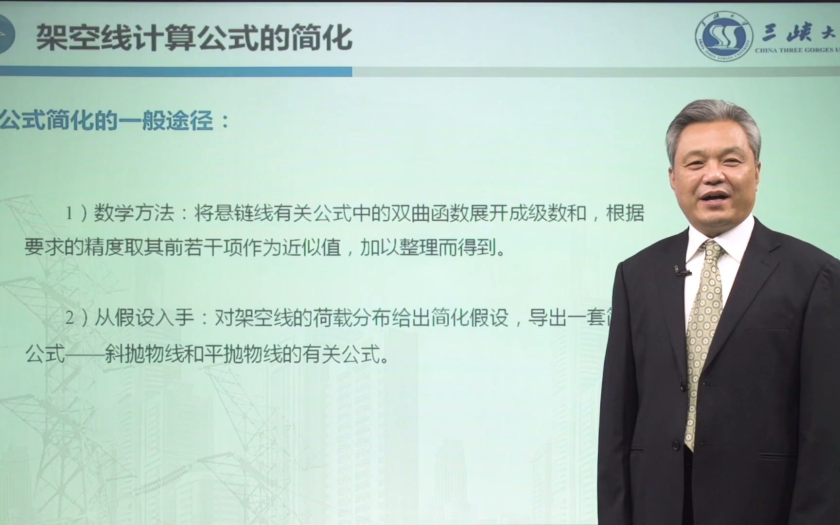 5.7 架空线计算公式的简化