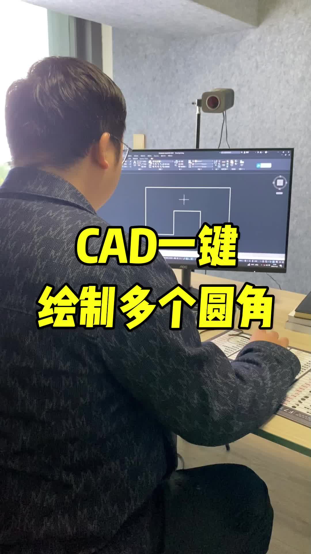 CAD一键绘制多个圆角 #cad #cad教程 #cad画图 @DOU+小助手